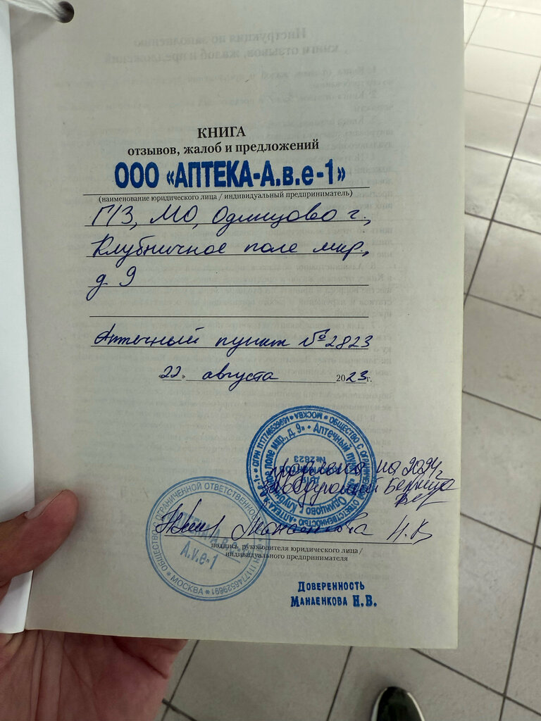 Eczaneler Gorzdrav, Odintsovo, foto