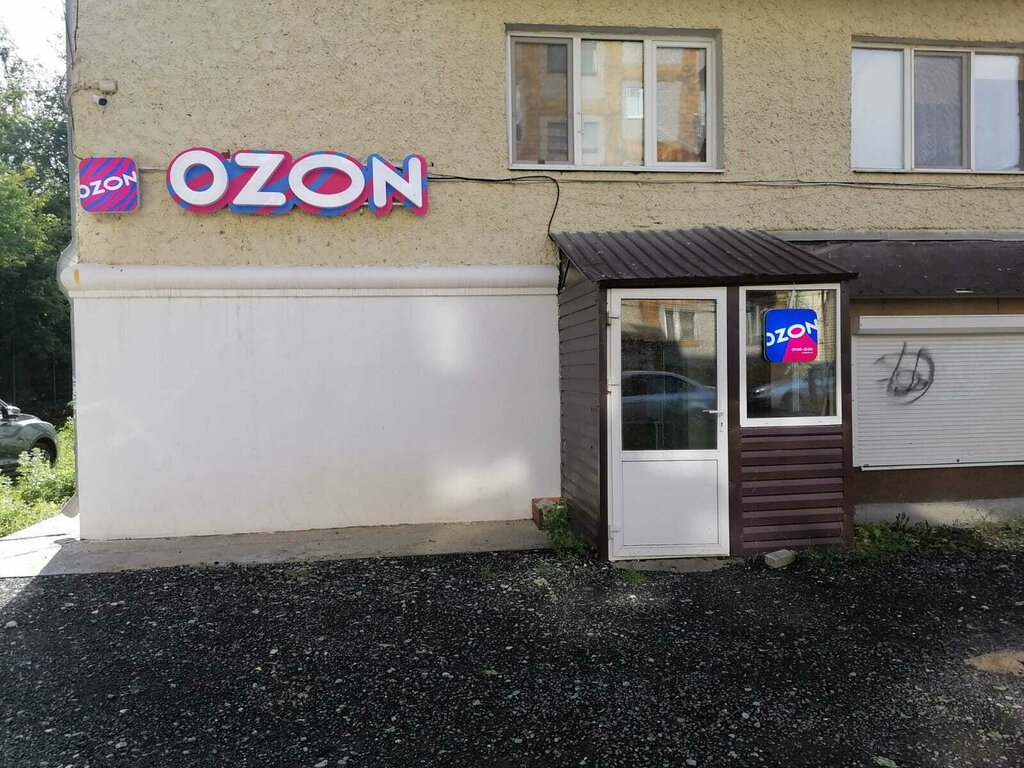 Teslimat noktası Ozon, Nevyansk, foto