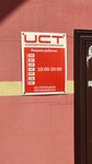 Ust (bulvar Khadii Davletshinoy No:6), bilgisayar mağazaları  Ufa'dan