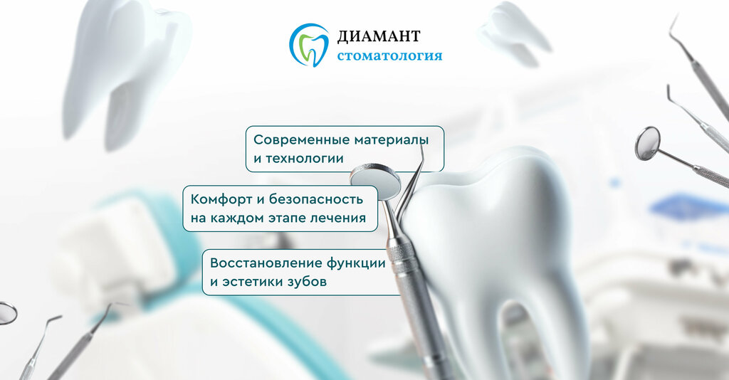 Özel ağız ve diş sağlığı klinikleri ve muayenehaneleri Диамант, Kazan, foto