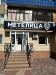 Metelitsa (Comsomol Avenue No:1), dış giyim mağazası  Rudny'den