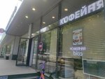 Bica (Bakuninskaya Street No:43/55), kahve dükkanları  Moskova'dan