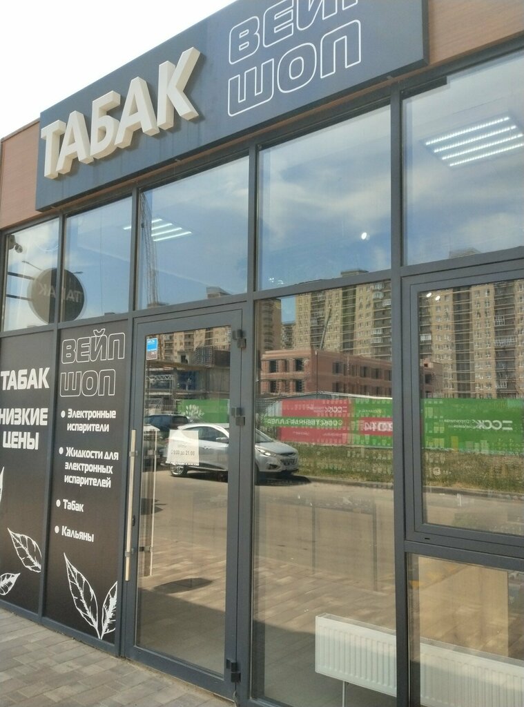 Tütün, sigara mağazaları Магазин табака и курительных принадлежностей, Krasnodar, foto