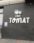 Брат томат (Petra Lomako Street No:2), pizzacılar  Krasnoyarsk'tan