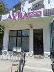 Ayba (Momişulı So. No:60), güzellik salonu  Kentav'dan