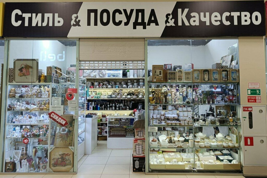 Züccaciye mağazaları Стиль&Посуда&Качество, İşimbay, foto
