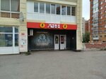 Аян (Irkutskiy Tract No:194А), bira dükkanı  Tomsk'tan