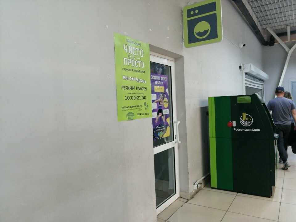 Çamaşırhaneler Чисто&Просто, Nijni Tagil, foto