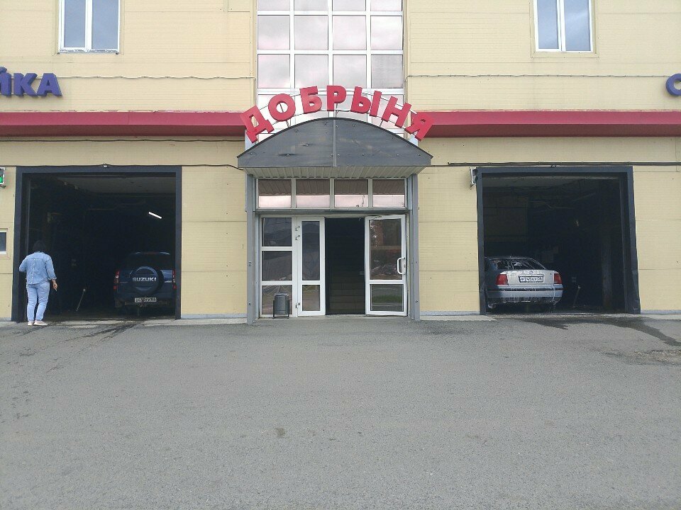 Oto yıkama Добрыня, Surgut, foto