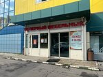 Mgs Mebel (Tsentralnaya Street No:68с1, Kuchino Microdistrict), mobilya mağazaları  Balaşiha'dan