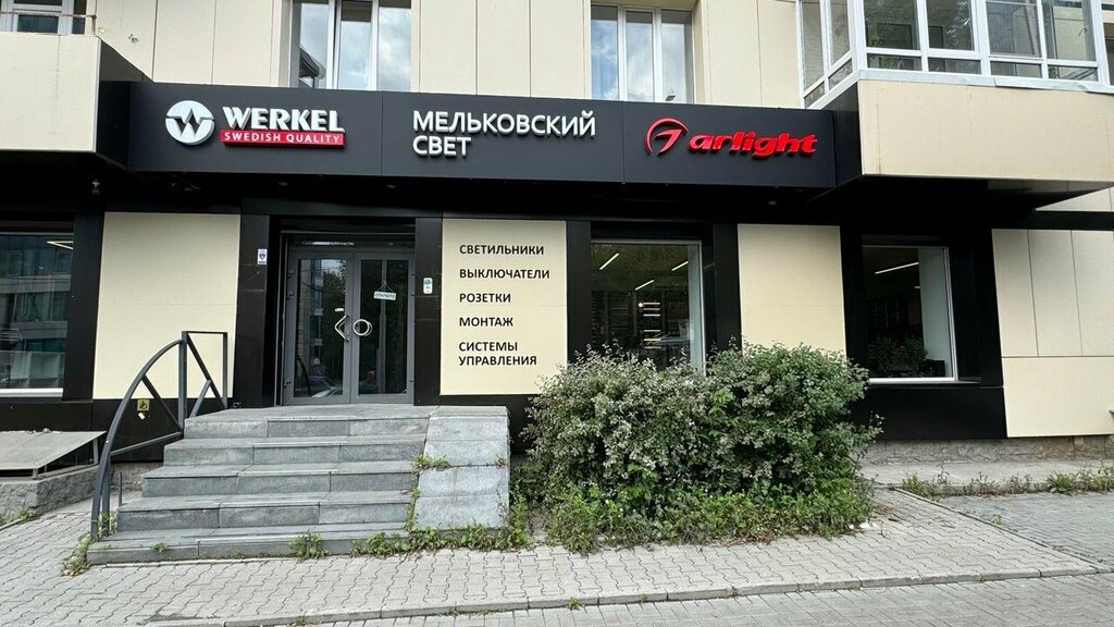 Aydınlatma teknolojileri Melkovsky Svet, Yekaterinburg, foto