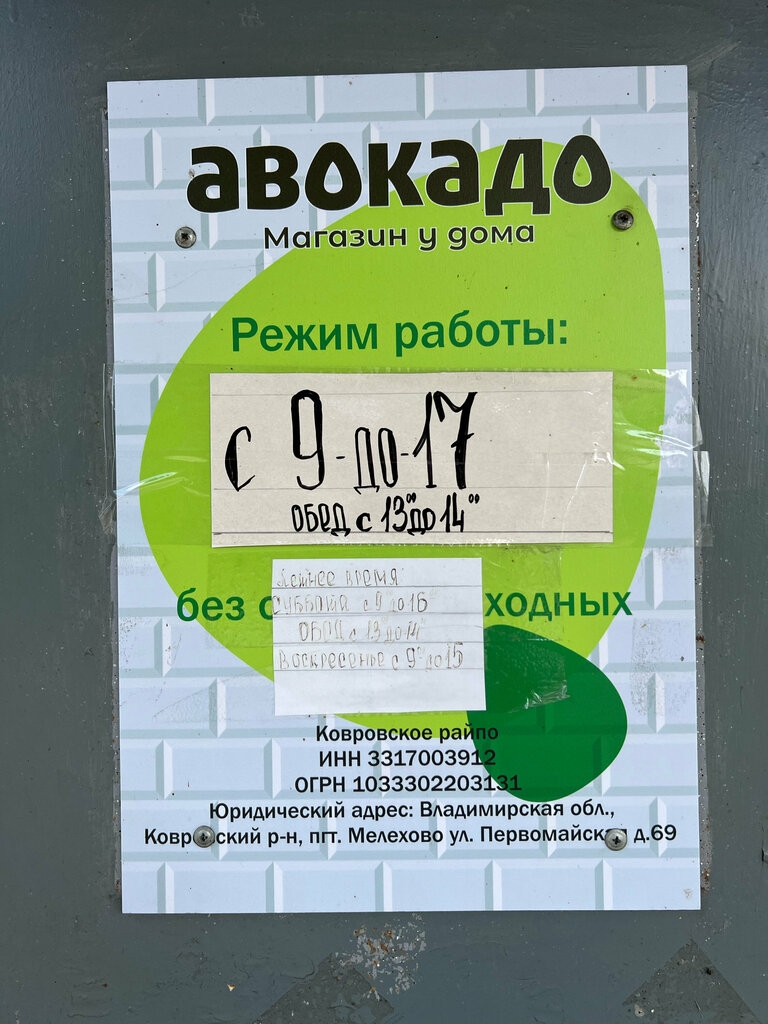 Market Авокадо, Vladimirskaya oblastı, foto