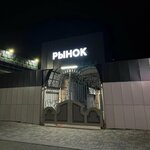 Центральный рынок (Georgievsk, ulitsa Kalinina, 20/9), farmers' market  Georgievsk'ten