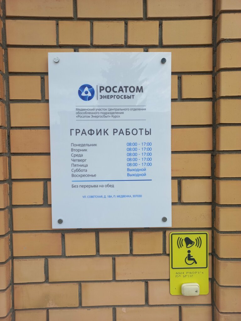 Enerji firmaları Росатом Энергосбыт, Kurskaya oblastı, foto