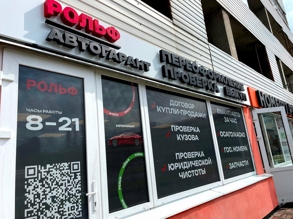 Otomobil satış galerileri РОЛЬФ Автогарант Строгино, Moskova, foto