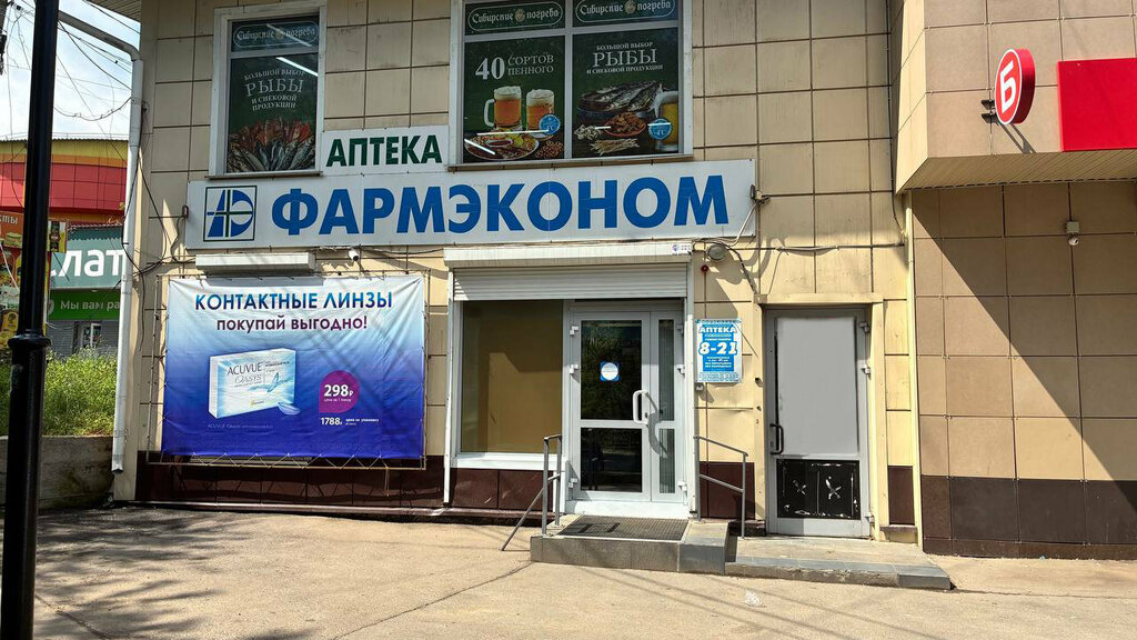 Eczaneler Farmehkonom, Irkutsk, foto