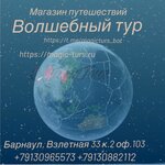 Magic Tour (Vzletnaya Street No:33к2), seyahat acenteleri  Barnaul'dan