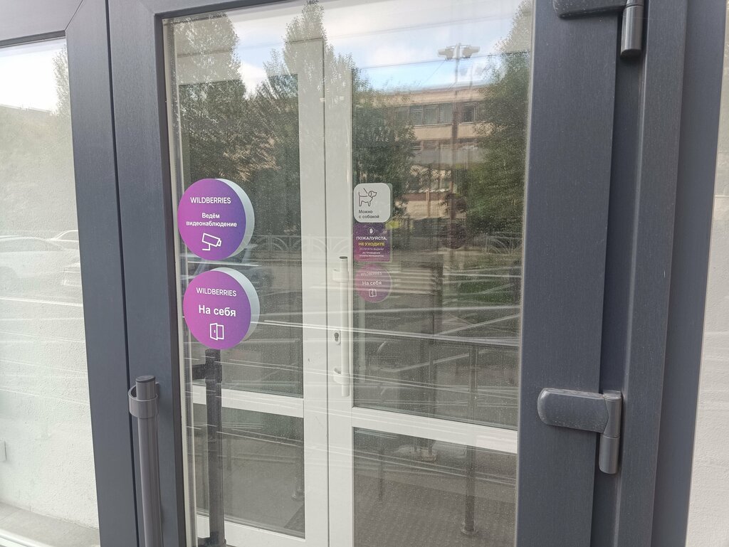 Teslimat noktası Wildberries, Yekaterinburg, foto