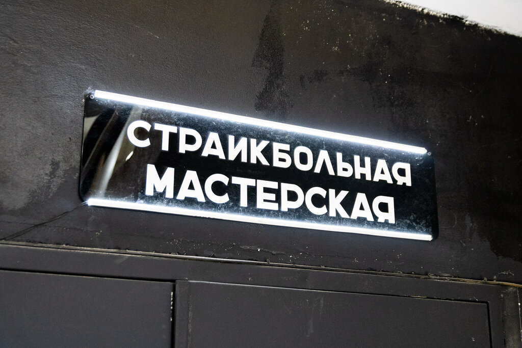 Silah tamiri Smol custom страйкбольная мастерская, Yekaterinburg, foto