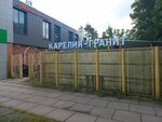 Карелия-гранит (Komsomolskaya Street No:18), heykel ve mezarlık taşı üreticileri  Sosnoviy Bor'dan