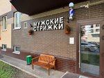 Мужские стрижки (Narodnogo Opolcheniya Street No:2Бк1), berberler  Krasnogorsk'tan