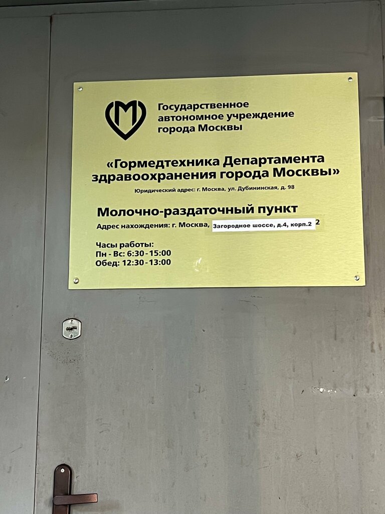 Bebek besleme merkezleri Молочно-раздаточный пункт № 260, Moskova, foto