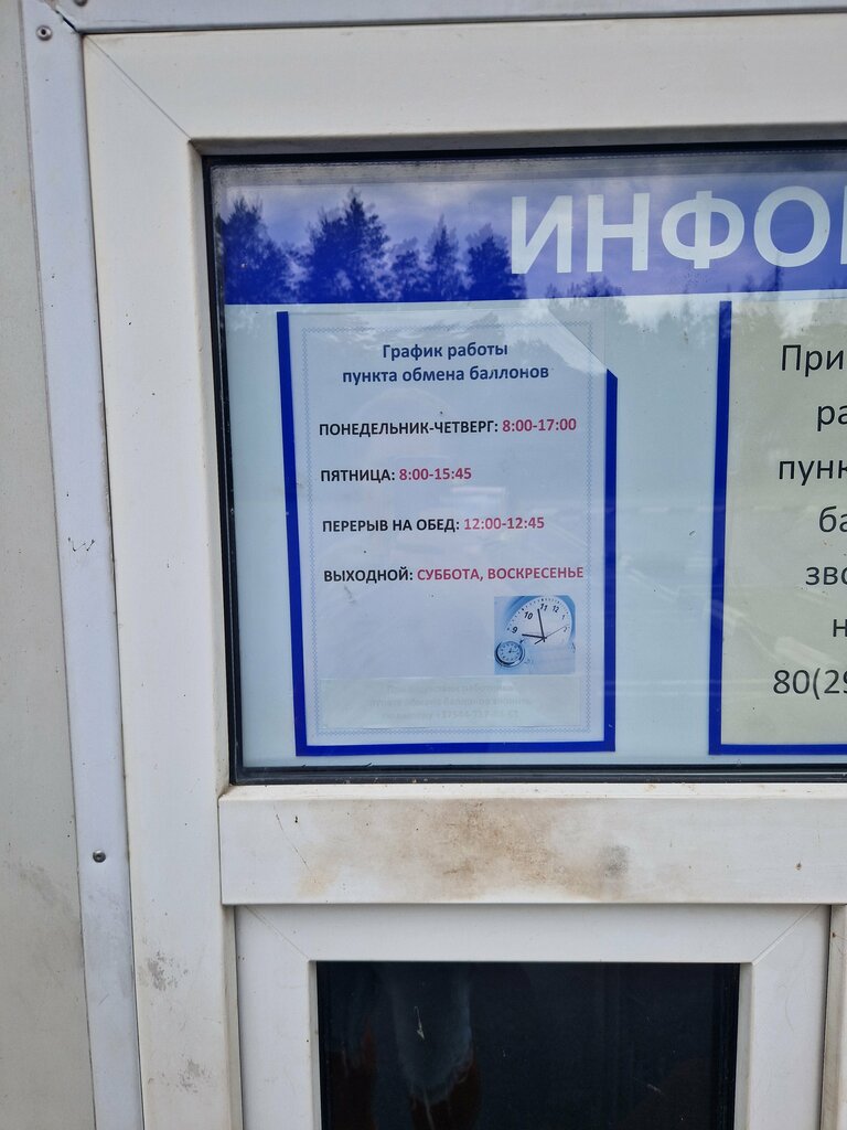 Otogaz dolum istasyonu Stolbtsyraygaz Rpu Rup Minskoblgaz, Stolbtsy, foto