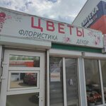 Цветы (Novosyolov Street No:108А), çiçekçiler  Penza'dan