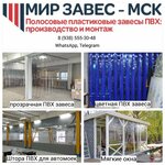 Мир завес-мск (Snaypera Rubakho Street No:42А), pencere üretim, satış ve montaj firmaları  Novorossiysk'ten