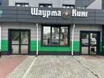 Шаурма Кинг (Oktyabrskaya ulitsa No:61Б), kafe  Plast'tan