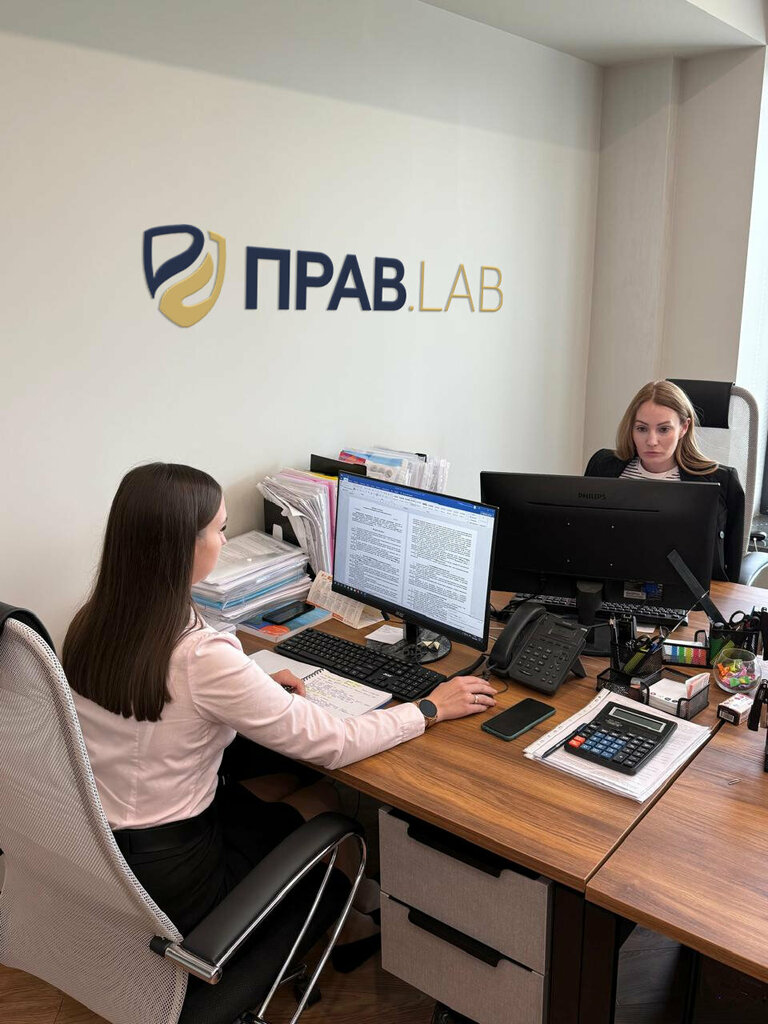 Hukuk büroları Прав. Lab, Yekaterinburg, foto