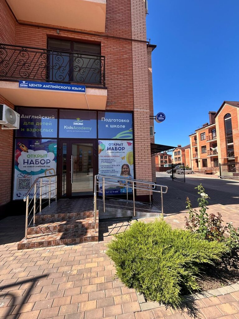 Yabancı dil kursları KidsAcademy, Krasnodarski krayı, foto