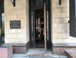 Памятник архитектуры московского классицизма ансамбль городской усадьбы конца XVIII - начала XIX веков (Bolshaya Nikitskaya Street No:55/52с1), koruma altına alınmış yapı  Moskova'dan