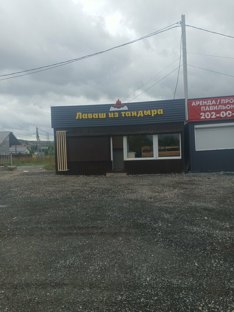 Ekmek fırını Лаваш из тандыра, Permski krayı, foto