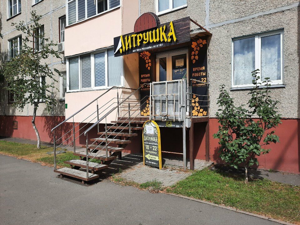 Alkollü içecekler Литрушка, Gomel, foto