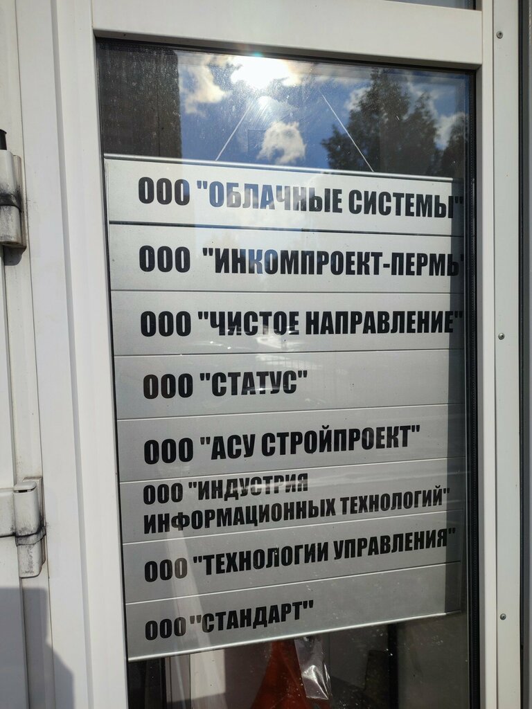 Yönetim ofisi Технологии управления, Perm, foto