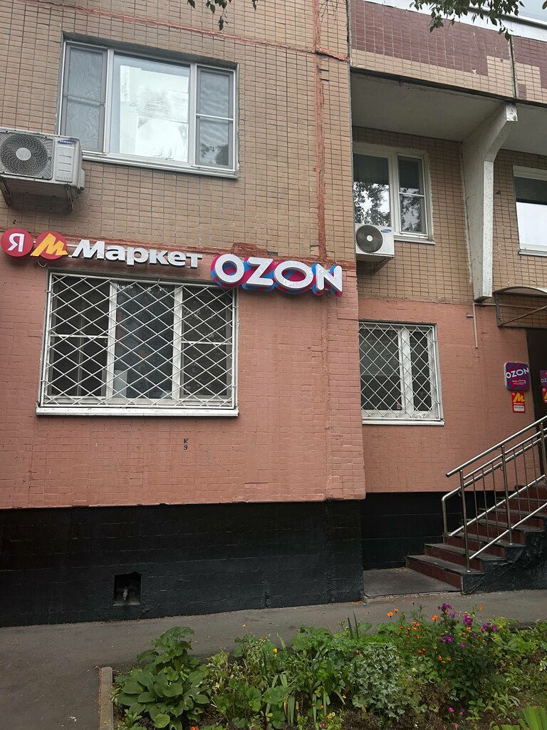 Teslimat noktası Ozon, Moskova, foto