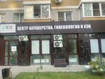 Центр акушерства, гинекологии и УЗИ (Krasnyh Partizan Street No:1/4к2), tıp merkezleri ve klinikler  Krasnodar'dan