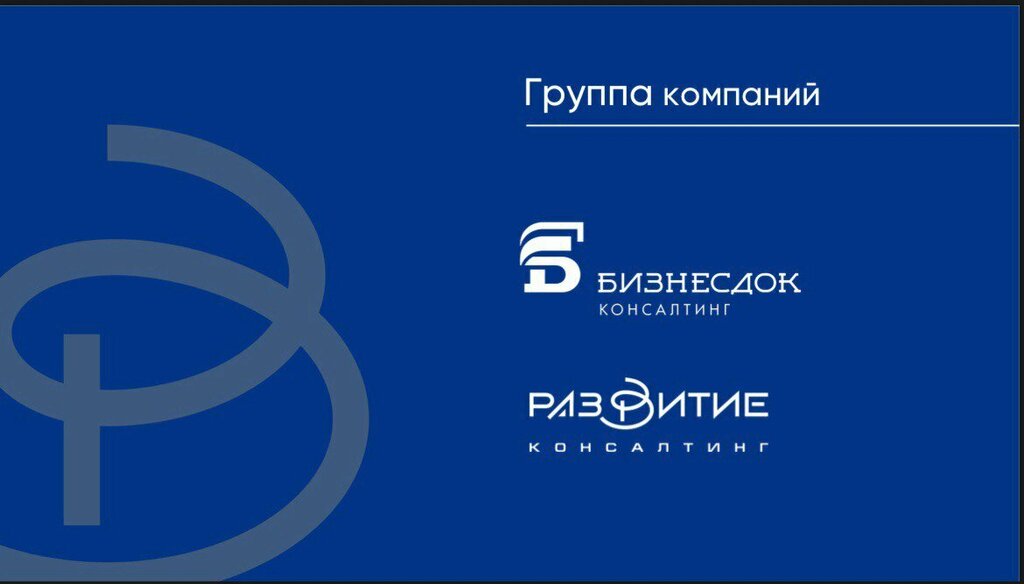 Danışmanlık hizmetleri Razvitie Consulting, İvanovo, foto