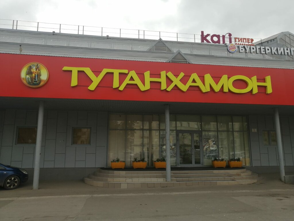 Kuyumcular Тутанхамон, Tula, foto