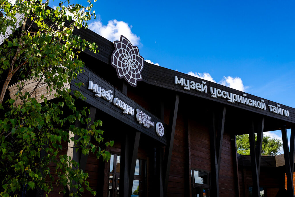 Müzeler ve sanat galerileri Музей уссурийской тайги, Ussuriysk, foto