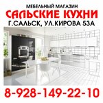 Сальские кухни (ulitsa Kirova No:53), özel mobilya yapımı  Salsk'tan