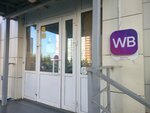 Wildberries (Baltiyskaya Street No:99), teslimat noktası  Barnaul'dan