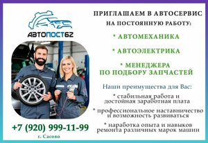 AvtoPost 62 (ulitsa Tyurina No:48А), otomobil servisi  Sasovo'dan
