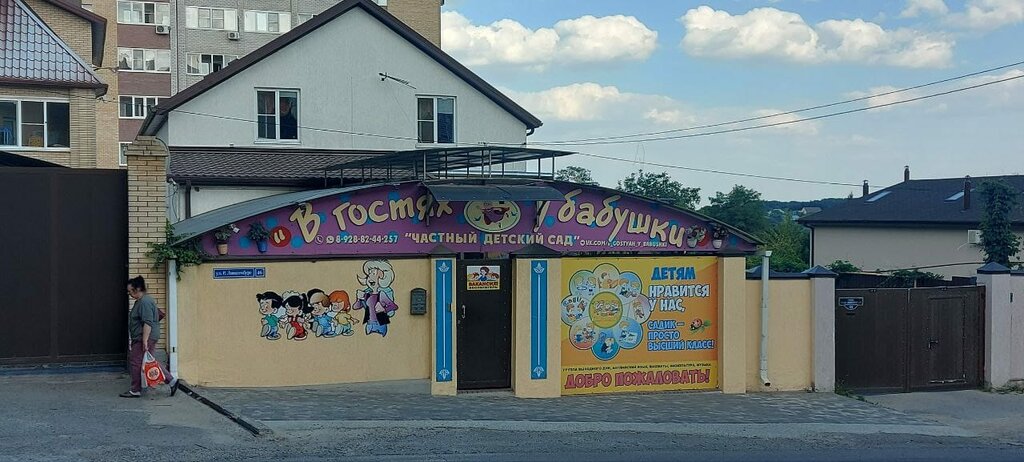 Anaokulları В гостях у бабушки, Stavropol, foto