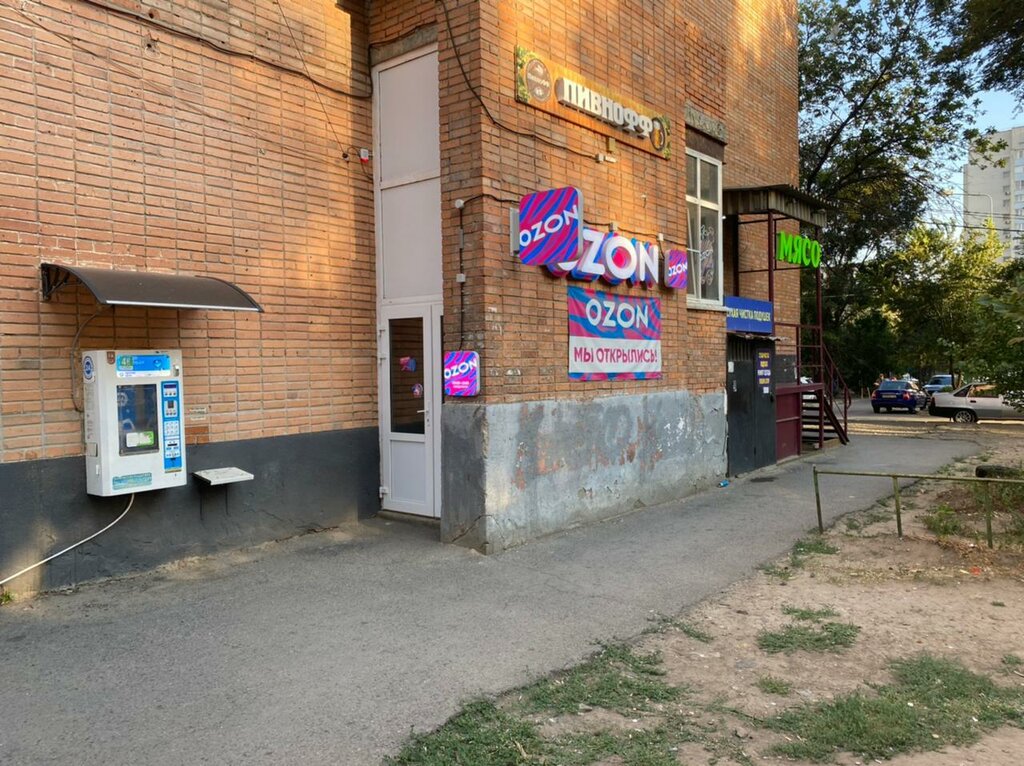 Teslimat noktası Ozon, Rostov‑na‑Donu, foto