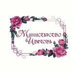 Ministerstvo tsvetov (Yevrazii Square No:вл1), çiçekçiler  Moskova'dan