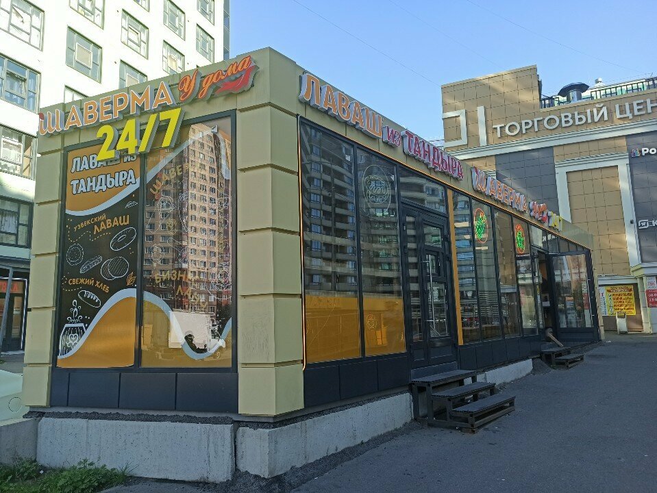 Fast food Шаверма у дома, Murino, foto