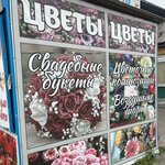Магазин цветов (Zagorodnyaya ulitsa No:23Б), çiçekçiler  Fatej'den