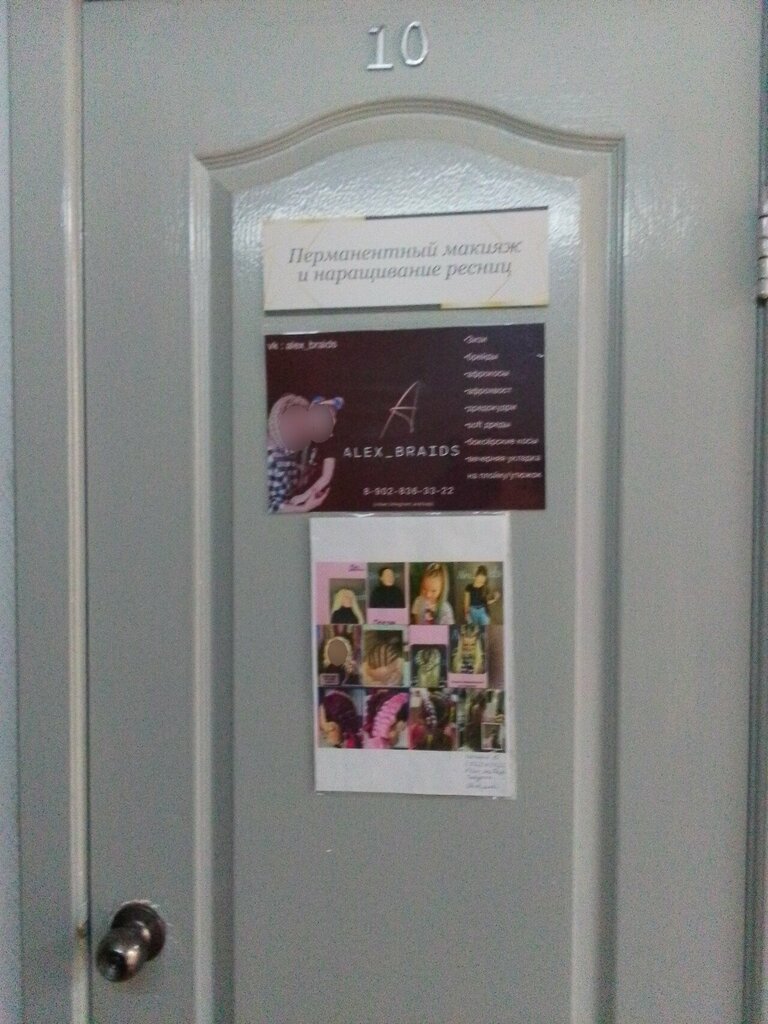 Kaş ve kirpik salonu Alex Braids, Perm, foto